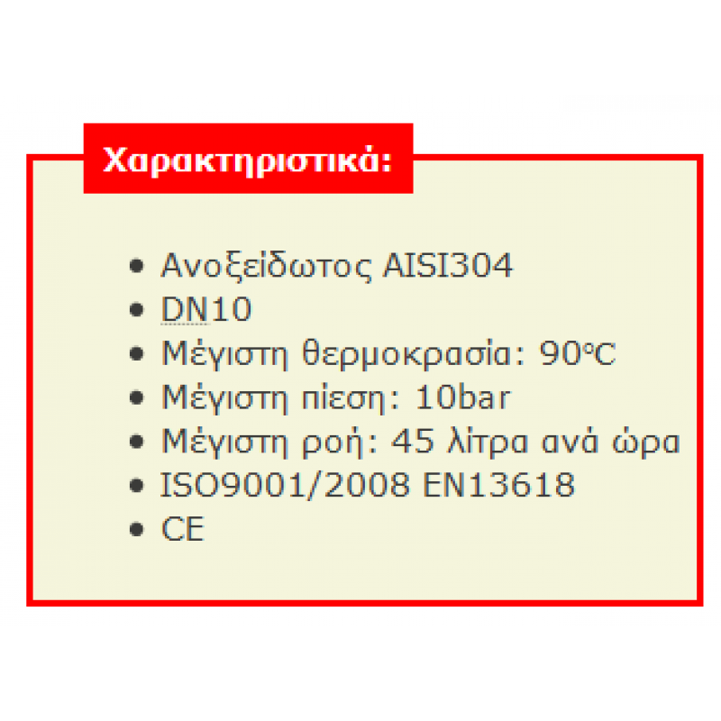 ΣΠΙΡΑΛ ΙΝΟΧ 8ΚΛΩΝΑ ΙΤΑΛΙΑΣ ΘΗΛΥΚΟ-ΘΗΛΥΚΟ 120CM